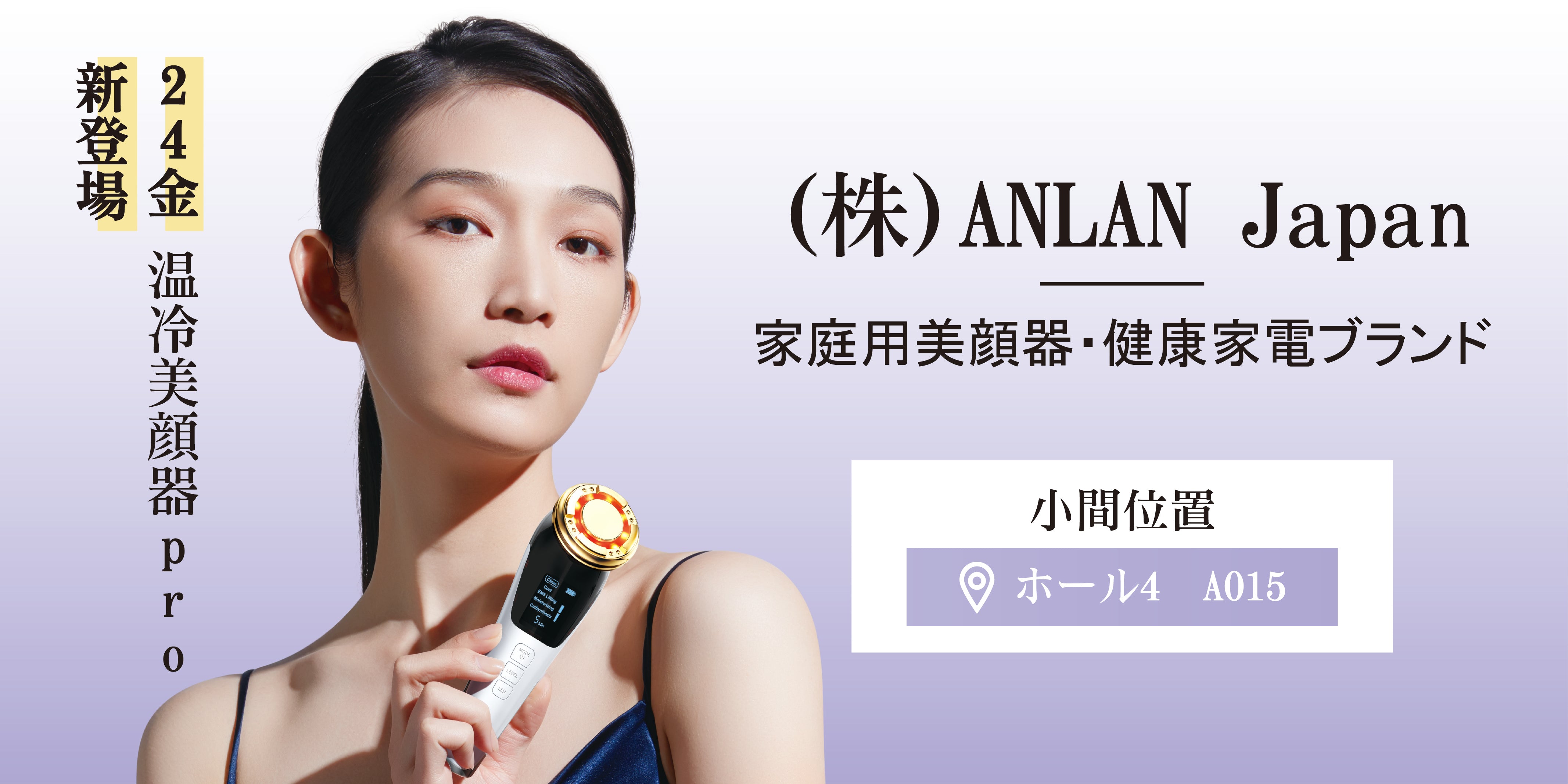 ビューティーワールドジャパン出展のお知らせ - ANLAN – ANLAN 公式通販